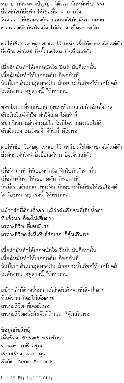 คอร์ดเพลง เชือกวิเศษ - Labanoon (ลาบานูน) | เนื้อเพลง เชือกวิเศษ ...