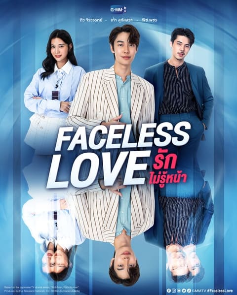 ดูซีรี่ย์ รักไม่รู้หน้า Faceless Love ย้อนหลัง EP 8 (ตอน 8) - เนื้อเพลงใหม่ 2025