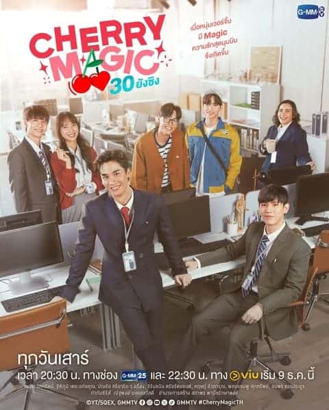ดูซีรี่ย์ Cherry Magic 30 ยังซิง ย้อนหลัง EP 6 วันที่ 20 มกราคม 2567 - เนื้อเพลงใหม่ 2025
